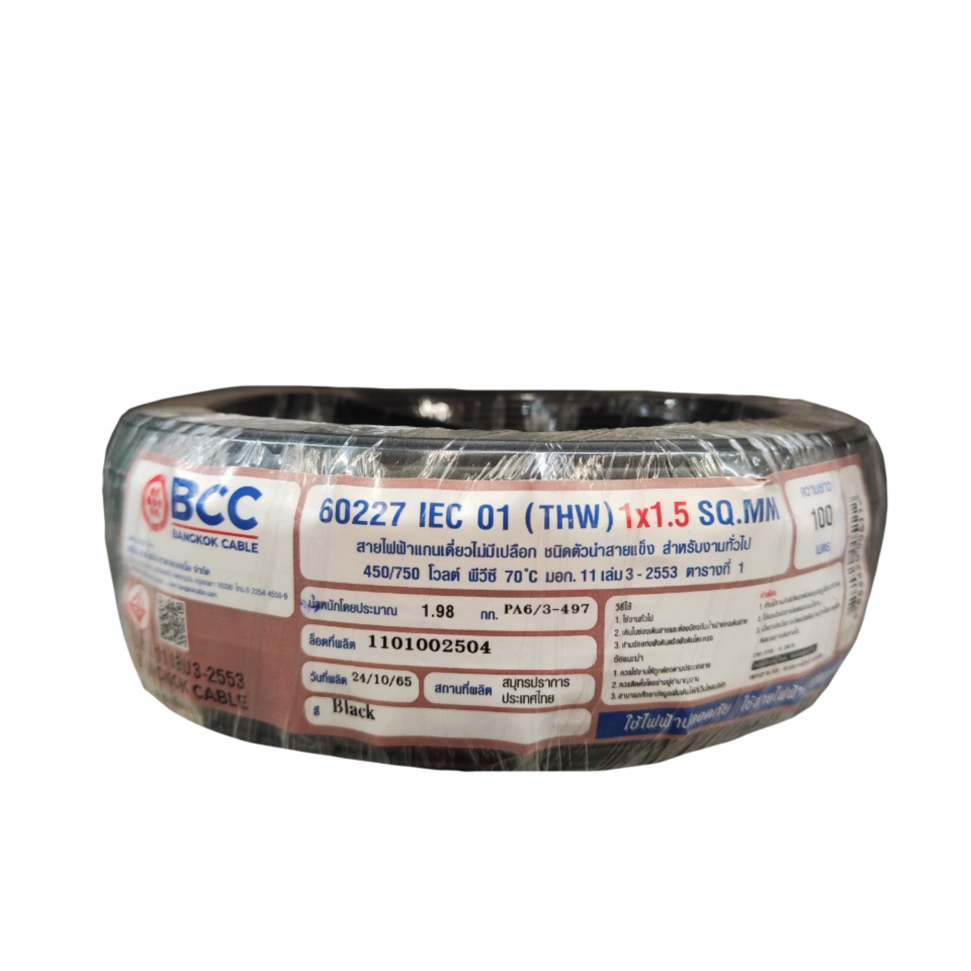 สายไฟ THW BCC 1x1.5ดำ100เมตร | สหสินปอแซ